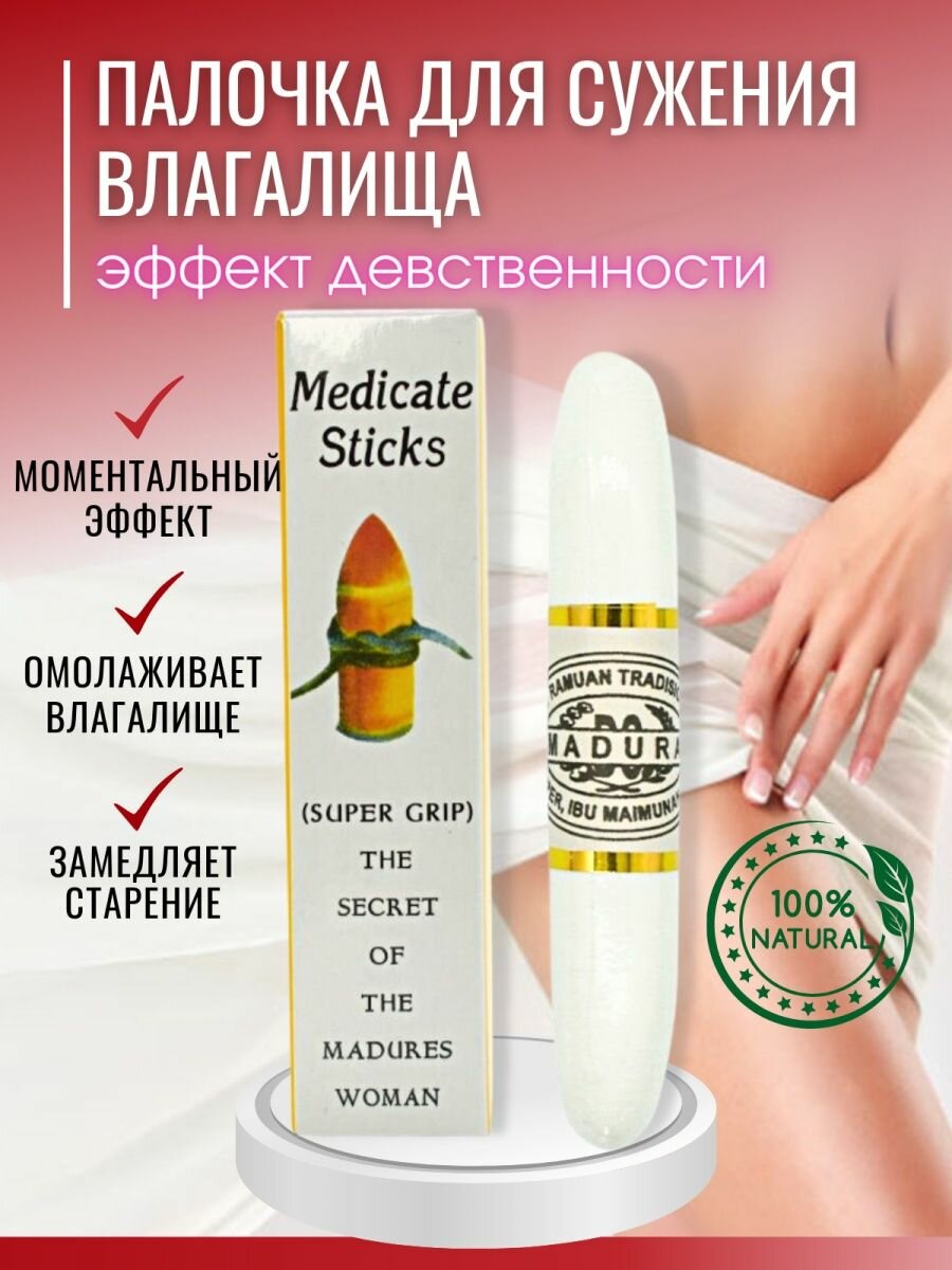 Женская интимная палочка Madura "Medicate Sticks" для сужения влагалища, эффект девственности.