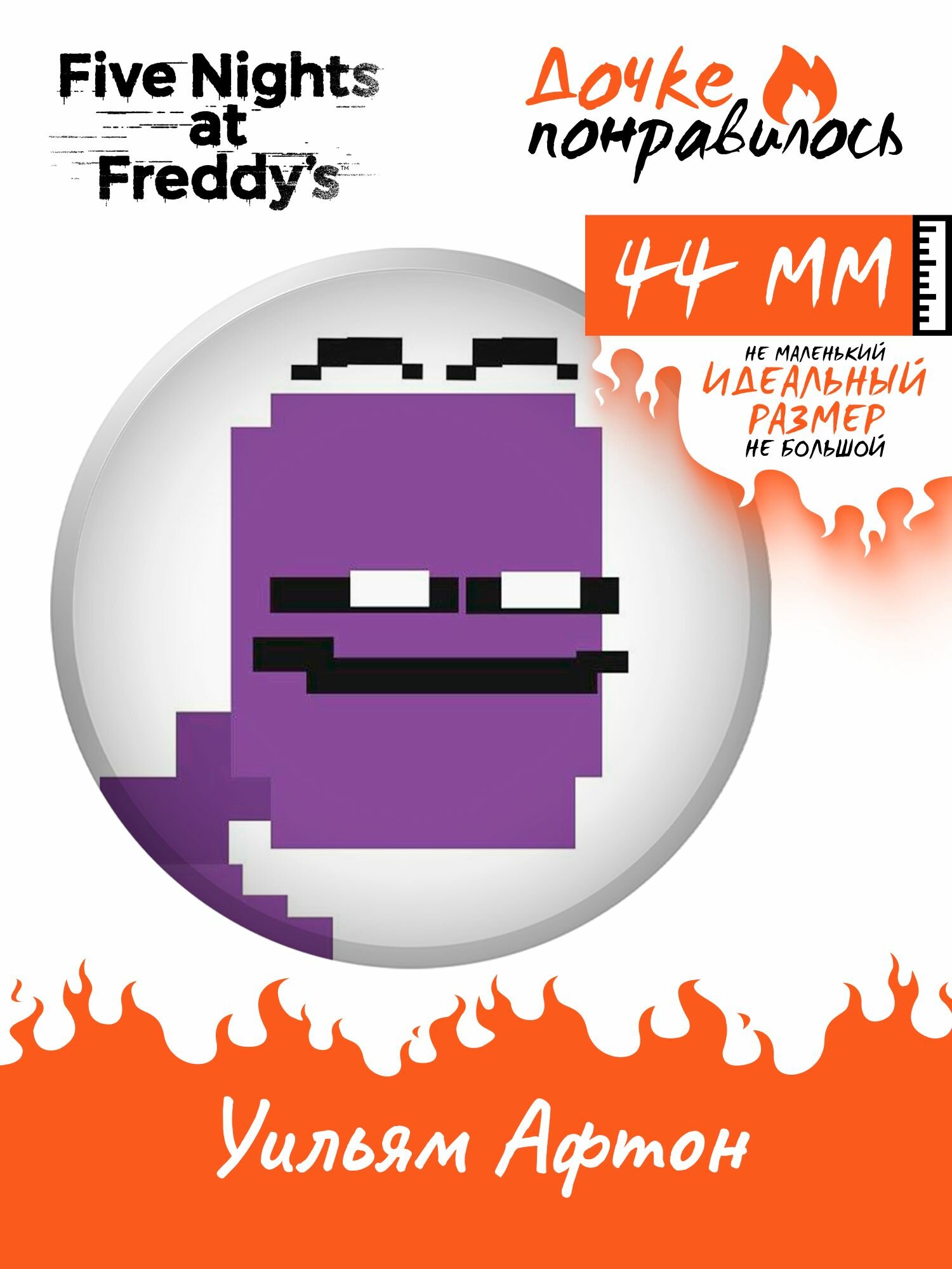 Значок на рюкзак пять ночей с Фредди фнаф