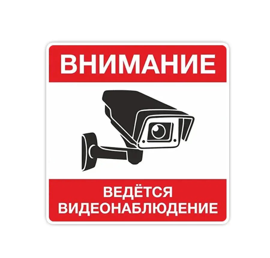 Наклейка "Внимание, видеонаблюдение" M613-C
