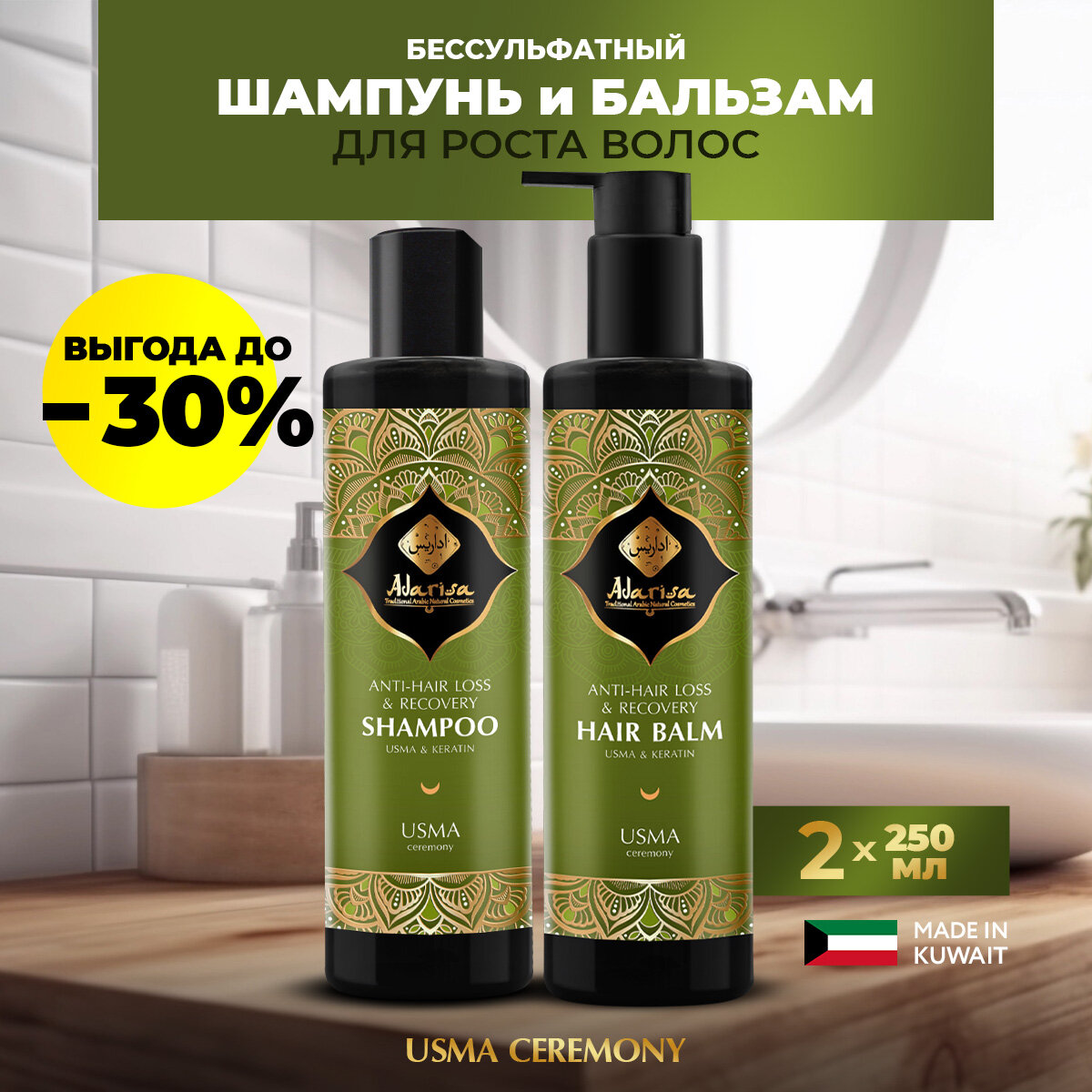 Шампунь и бальзам Adarisa, бессульфатные с усьмой и кератином для роста и от выпадения волос, 2х250мл