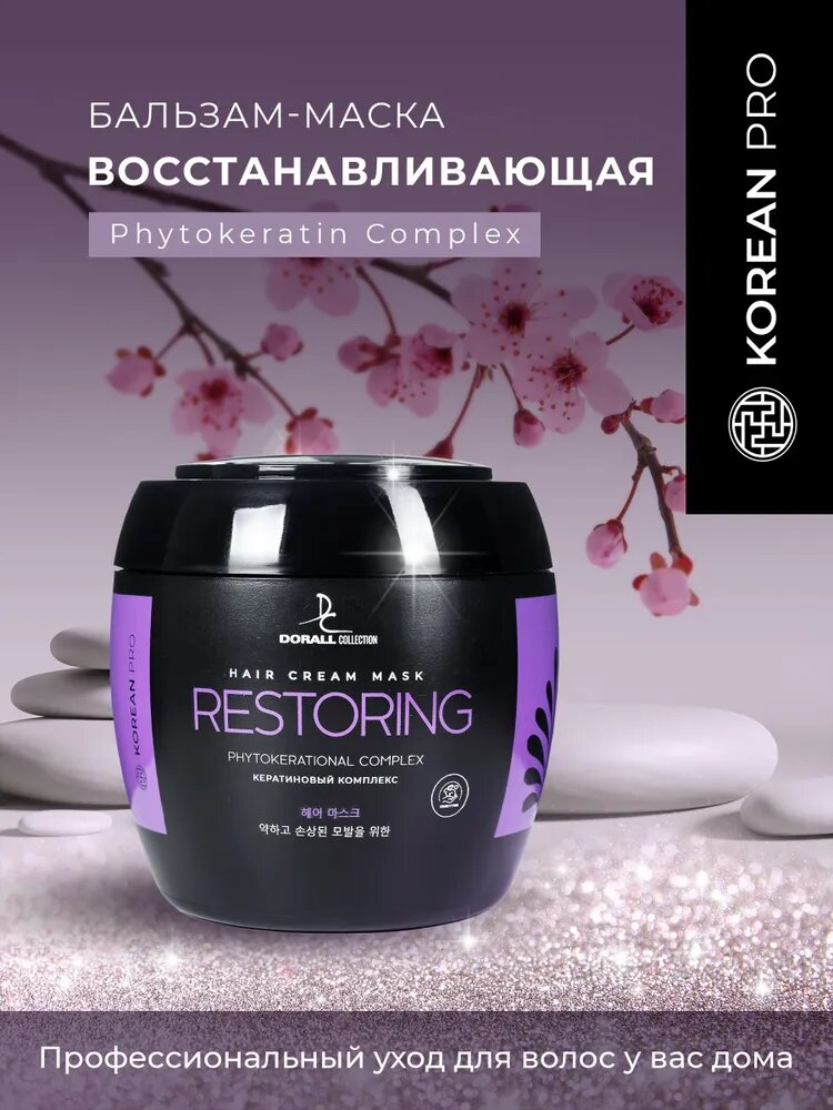 Бальзам-маска для волос Dorall Collection восстанавливающая с фитокератиновым комплексом Korean Pro 930 мл