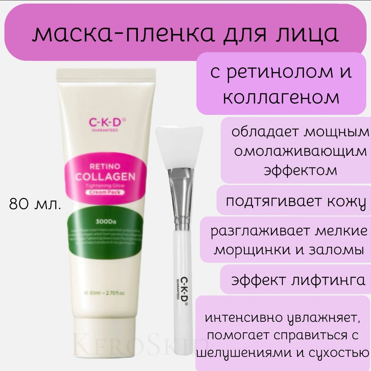 Маска-плёнка для подтяжки лица с ретинолом и коллагеном CKD Retino Collagen Tightening Glow Cream Pack