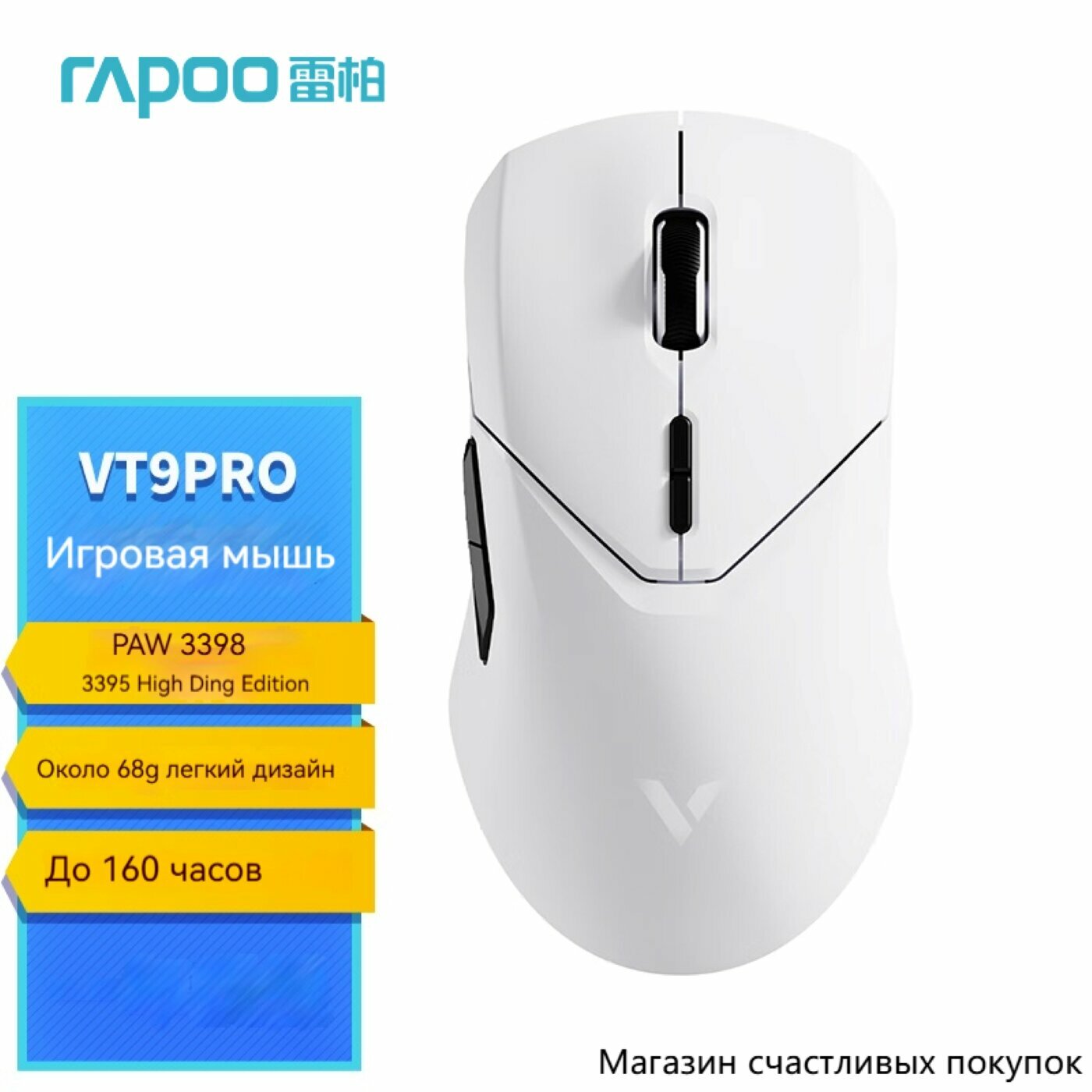 Беспроводная игровая мышь Rapoo VT9PRO (PAW3398, 68 г, 26000 точек на дюйм, 800 мАч, 4000 Гц)
