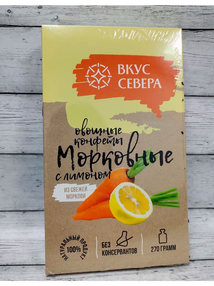 Овощные конфеты морковные с лимоном