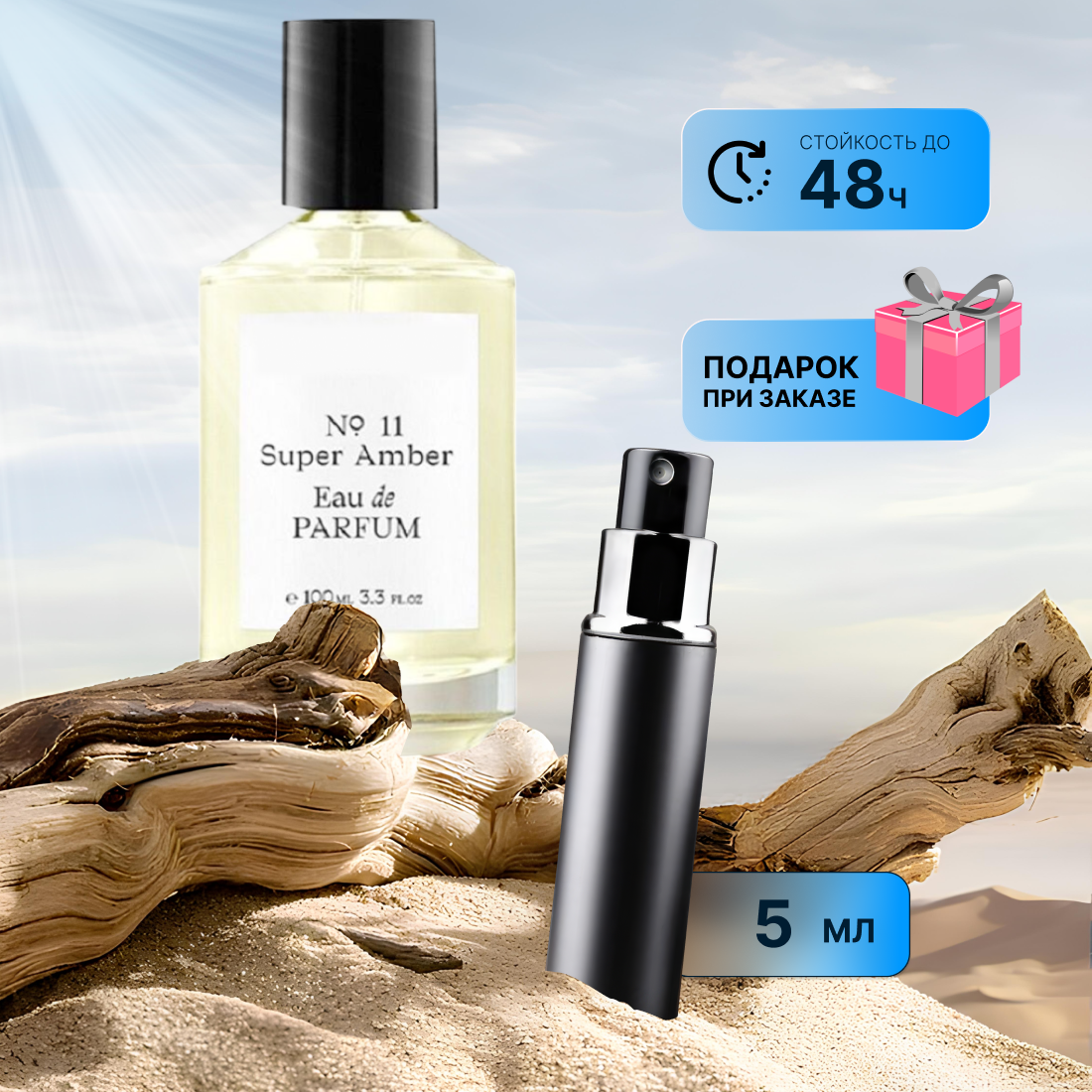 Духи по мотивам THOMAS KOSMALA No 11 Super Amber миниатюра 5 мл