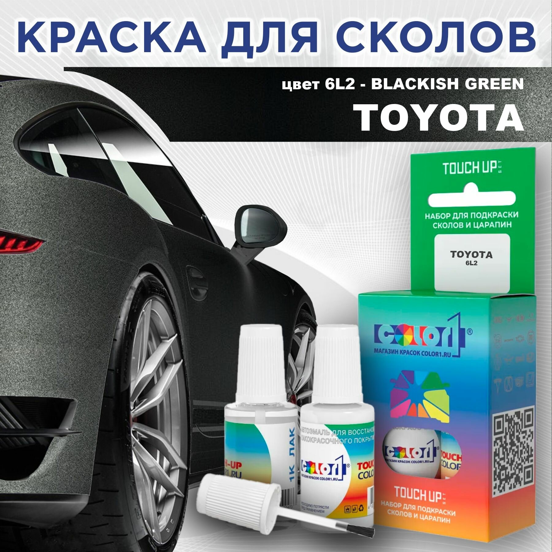 Краска для сколов во флаконе с кисточкой COLOR1 для TOYOTA - BLACKISH GREEN, цвет 6L2