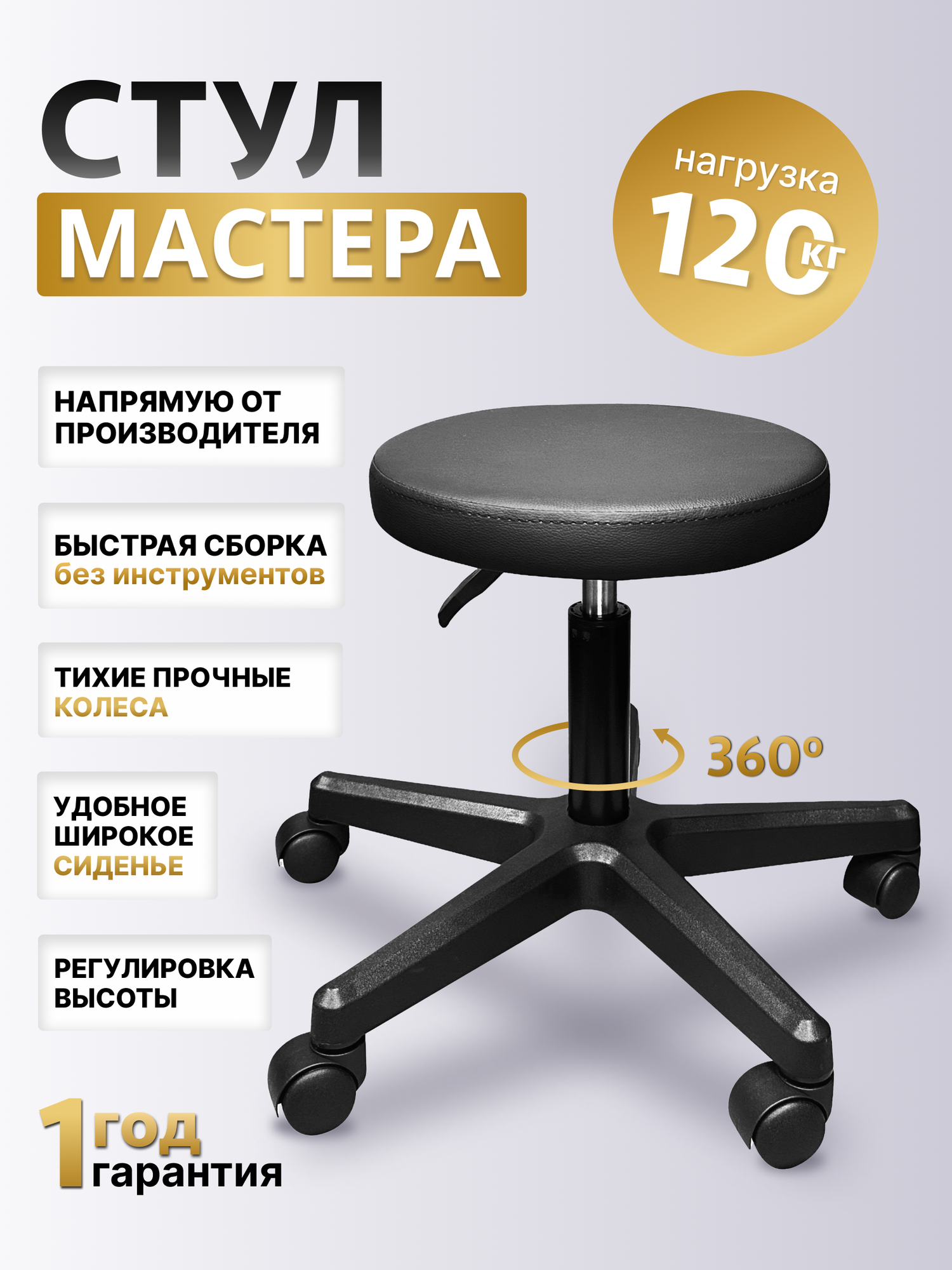 Стул мастера на колесах