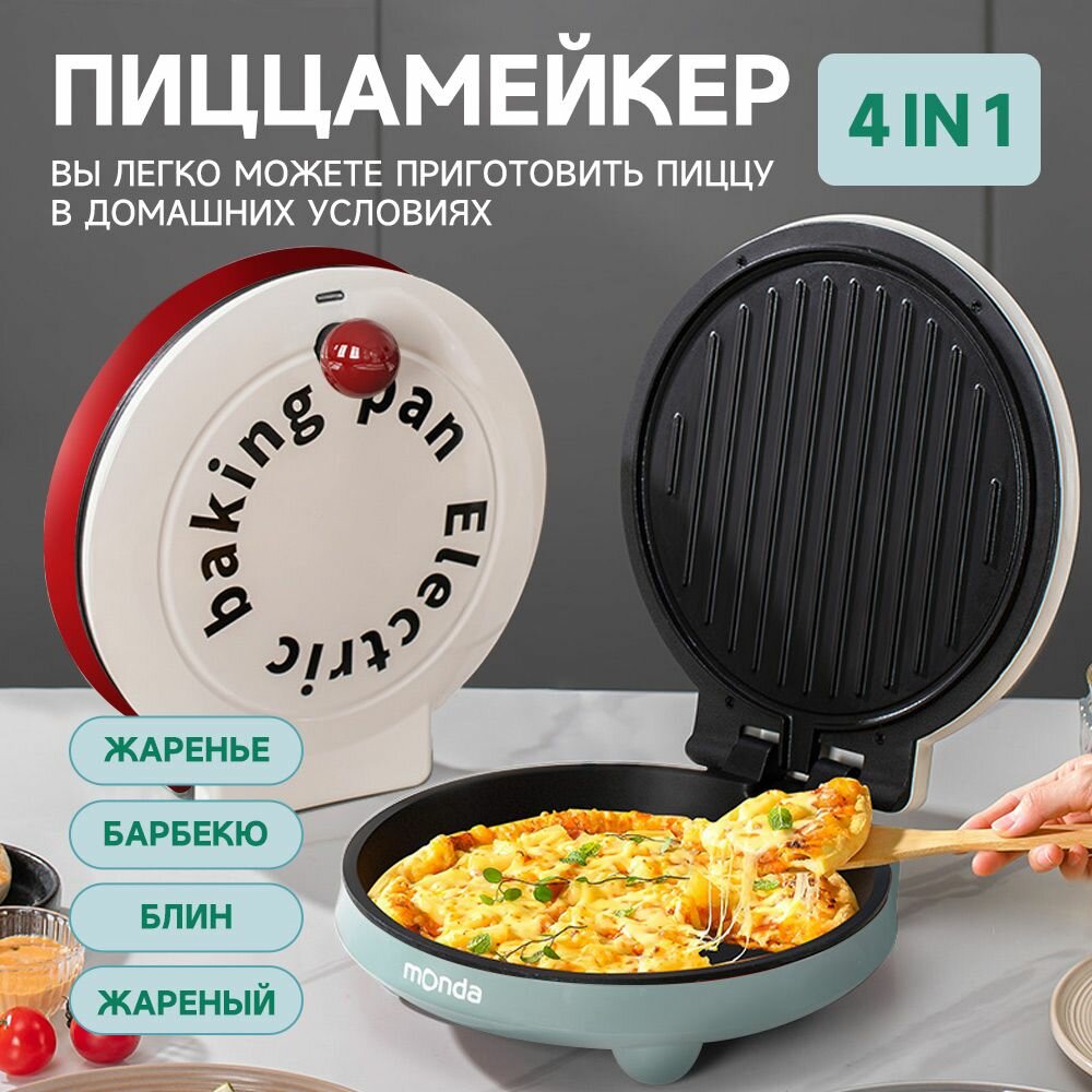 Многофункциональная пиццемашина monda, электрический гриль, электрическая духовка, 23 см, 8 дюймов, 1000 Вт