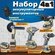 Набор инструментов