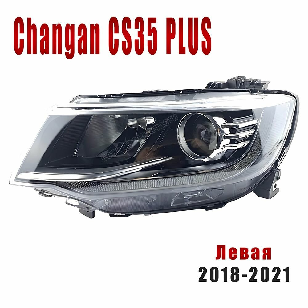 Фары автомобильные