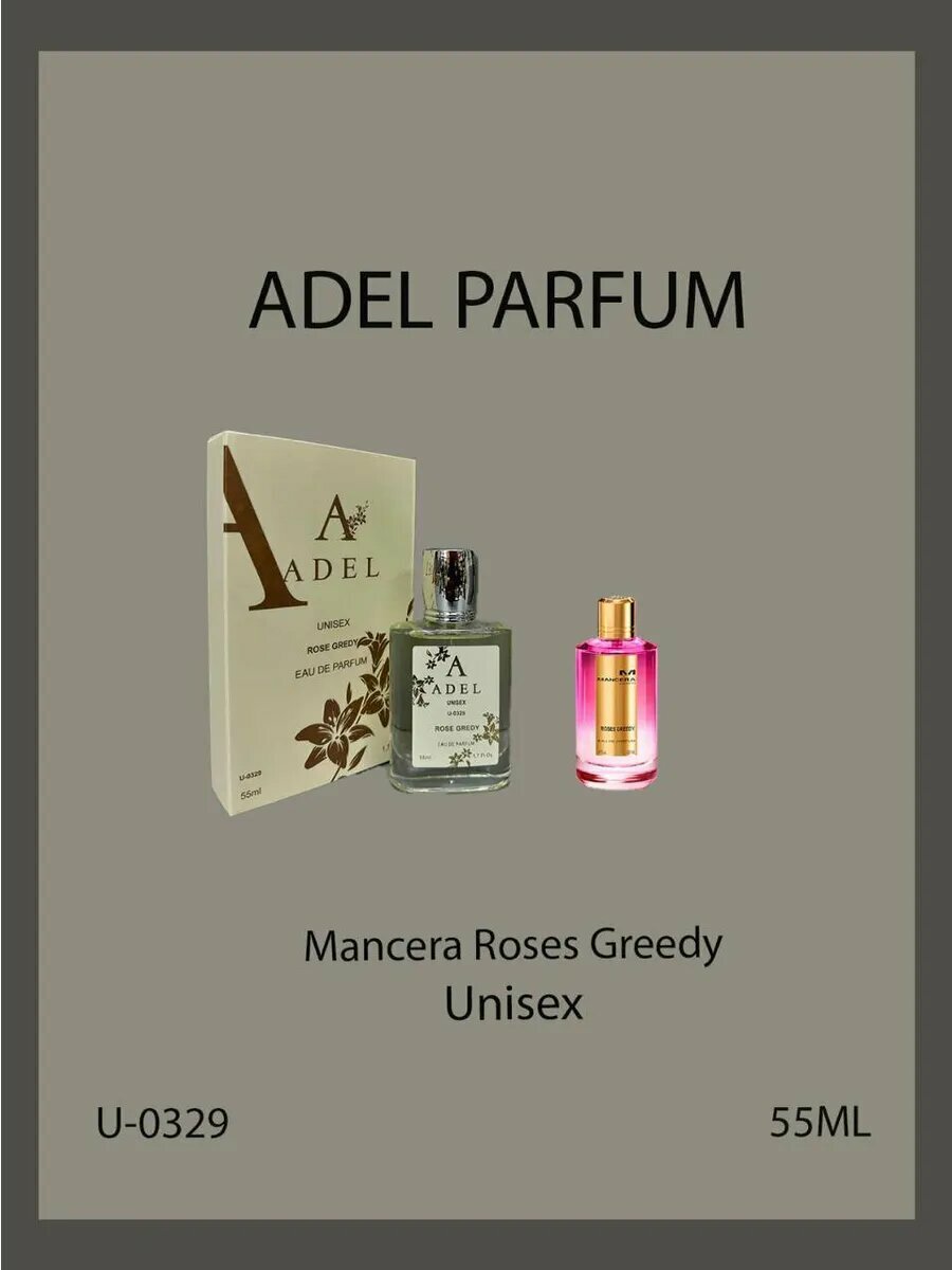 Духи Adel по мотивам Roses Greedy 55ml