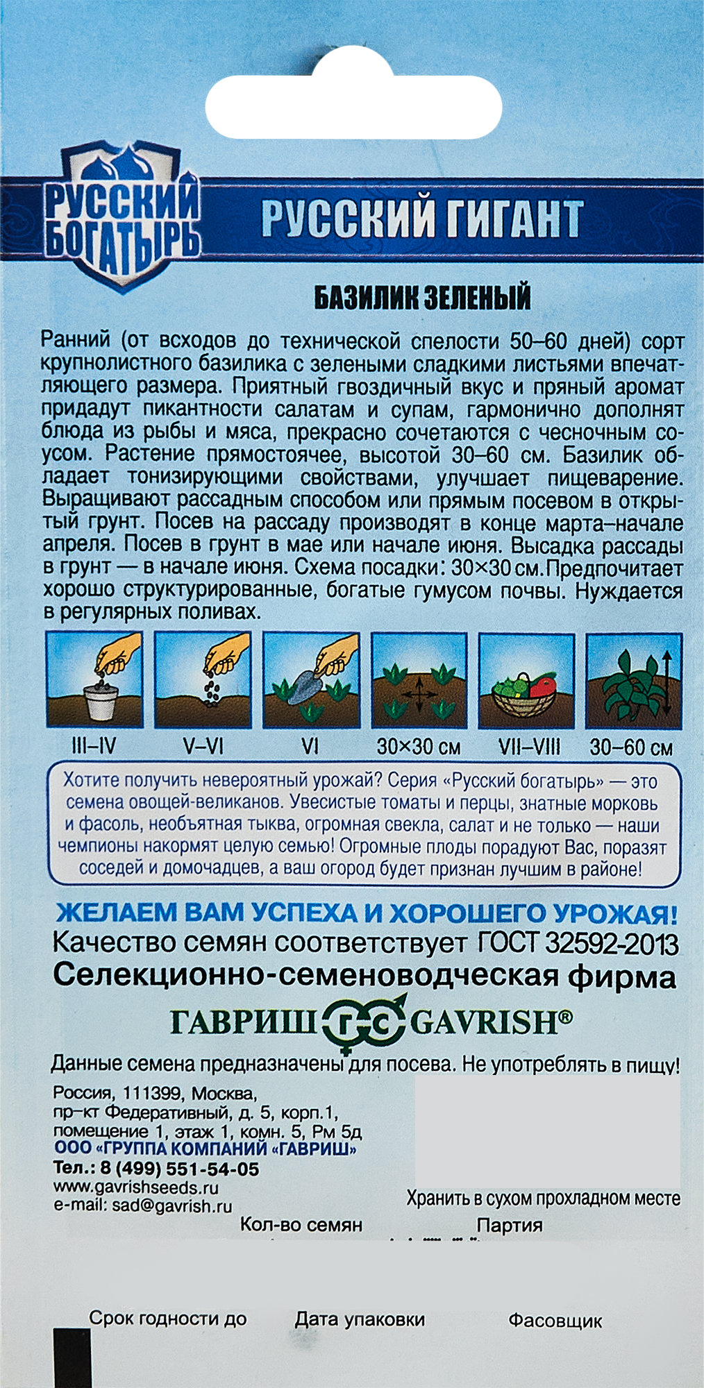 Семена пряных трав Гавриш базилик Русский гигант, для дачи, сада, огорода и на рассаду