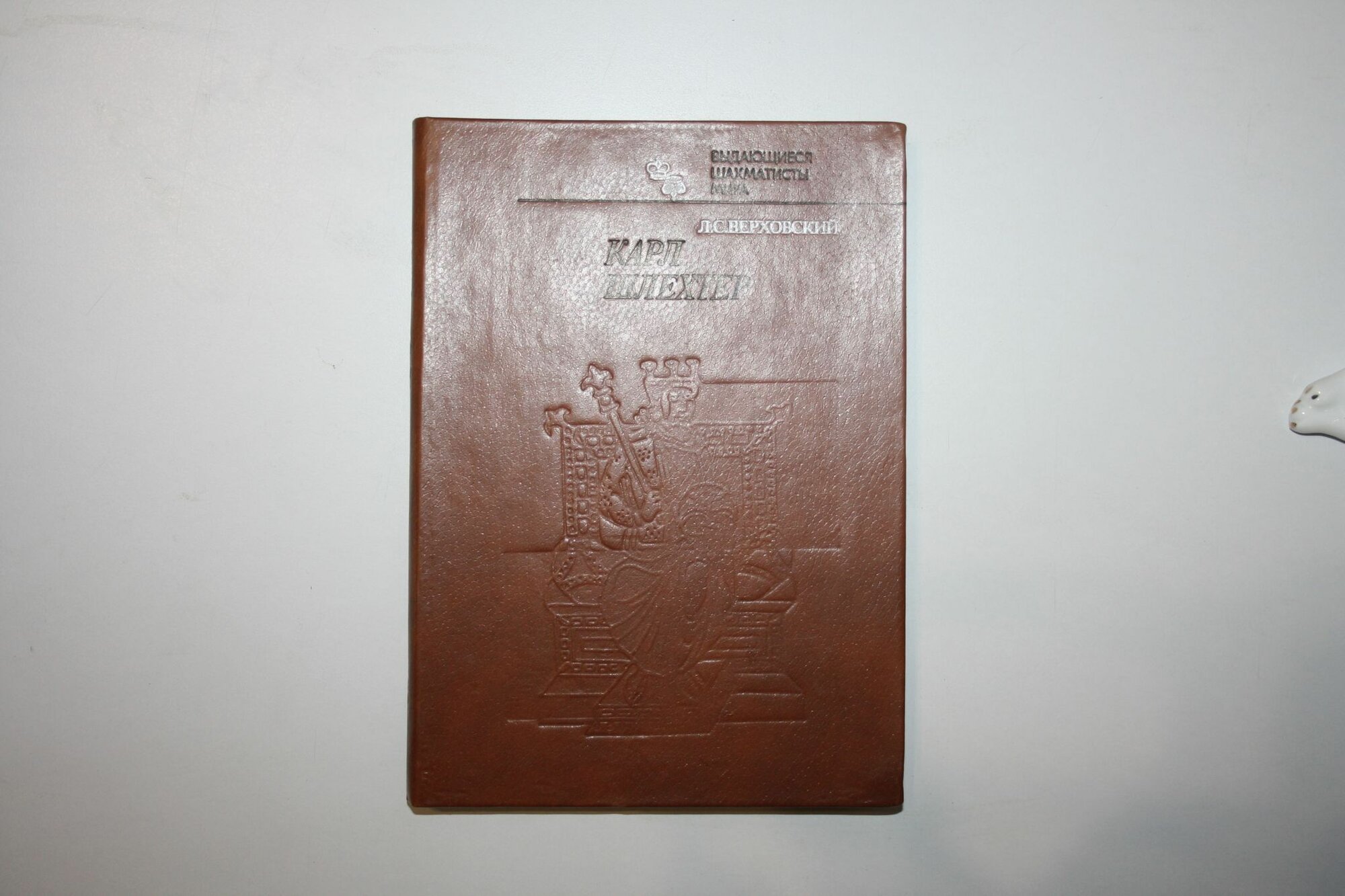 Карл Шлехтер