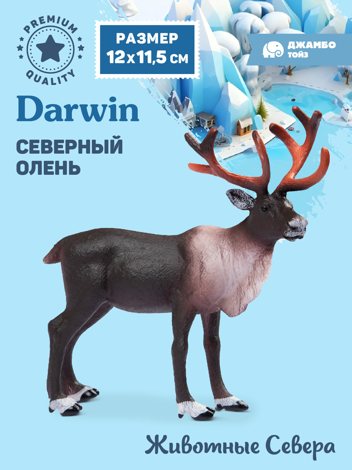 Фигурка коллекционная Северный олень Животные Севера, JB0212661