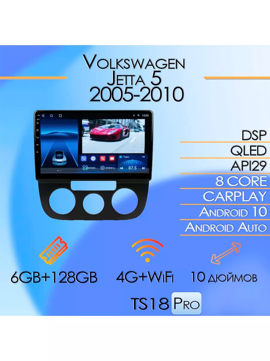 Магнитола TS18Pro Volkswagen Jetta 5 2005 - 2010 6+128 GB