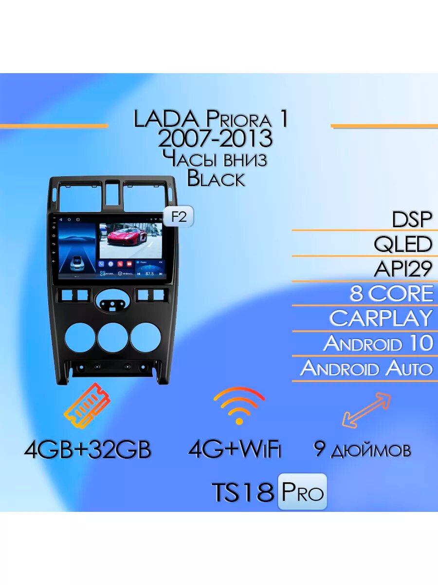 Магнитола TS18PRO LADA Priora I 1 2007-2013 4/32Gb