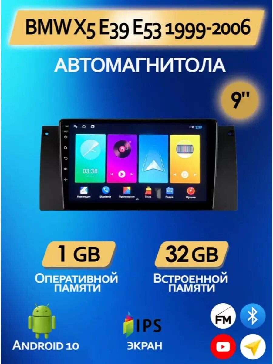 Магнитола BMW X5 E39 E53 99-06 на Андроид 1/32 GB
