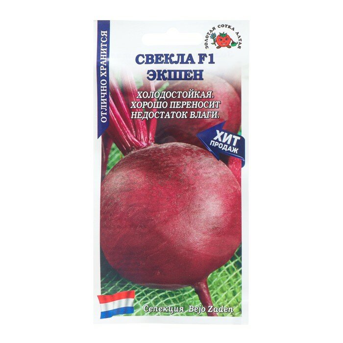 Семена Свекла "Экшен F1", раннеспелая, 0,5 г 10280492