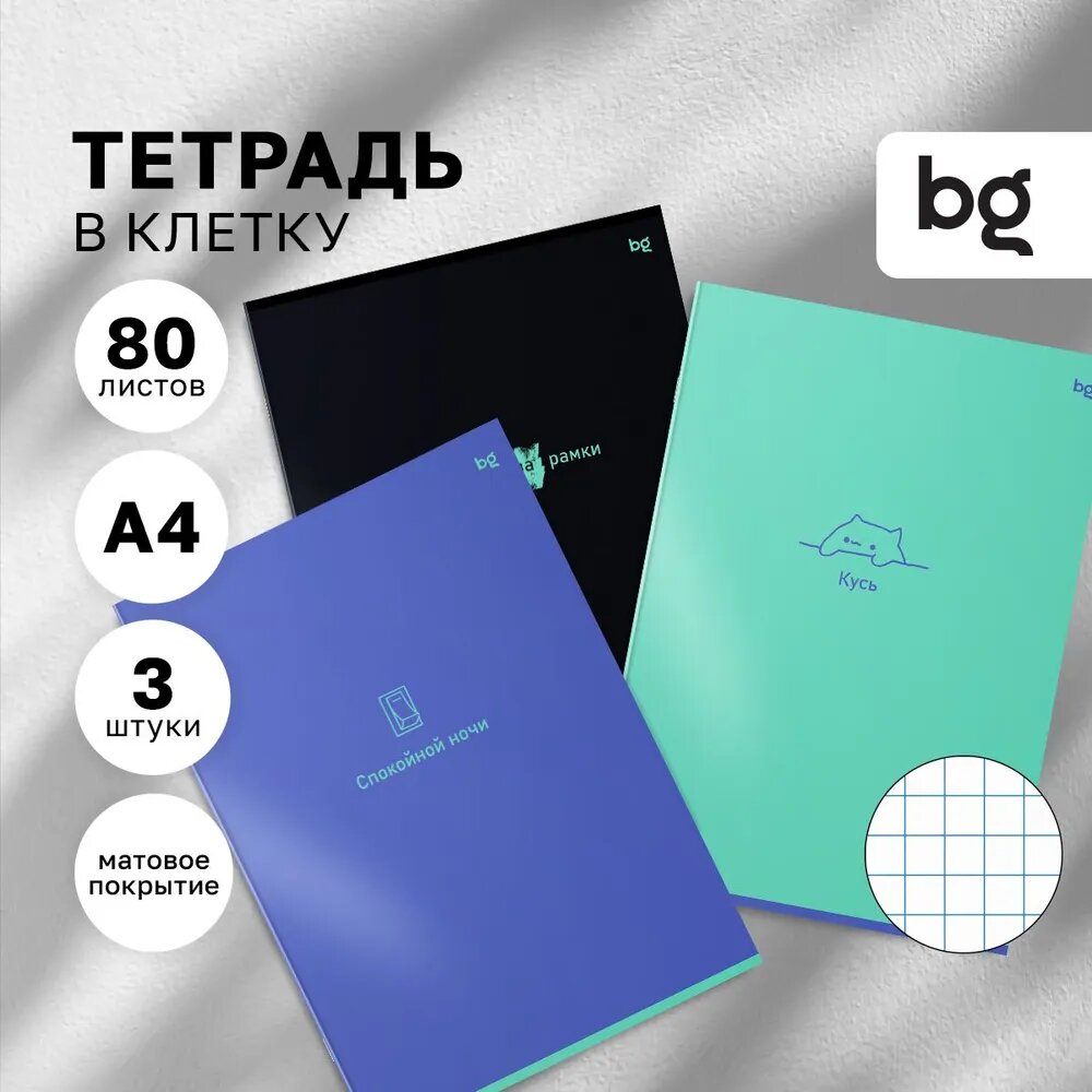 Тетрадь BG Stylish and Laconic A4, на скрепление, клетка, белизна 100%