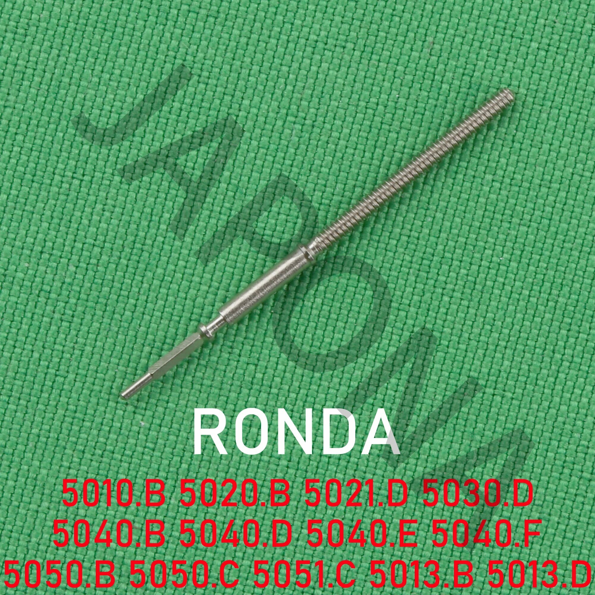 RONDA вынос 5010. B, цвет 1PCS