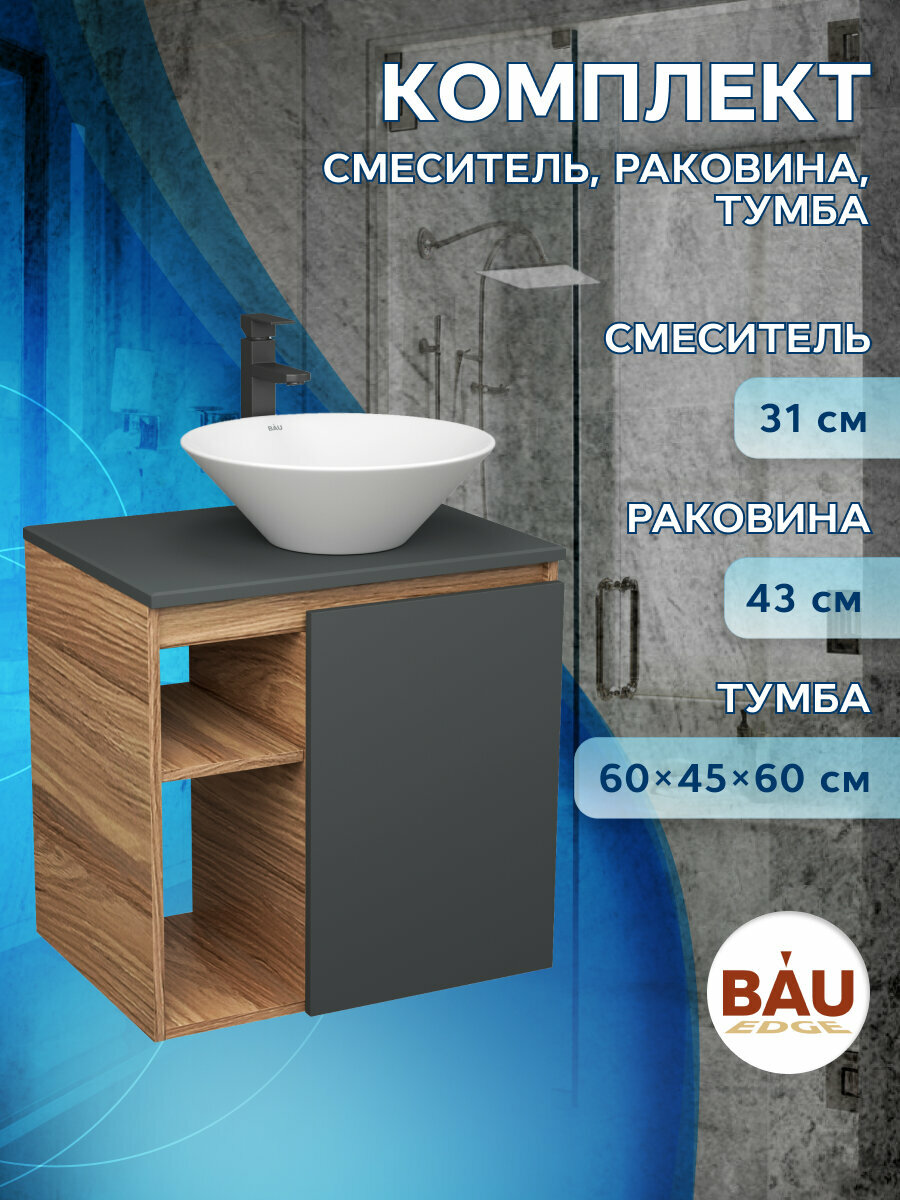 Тумба Bau Dream Blackwood 60 правая, графит, раковина BAU Dream D43, смеситель для раковины высокий Hotel Black, черный