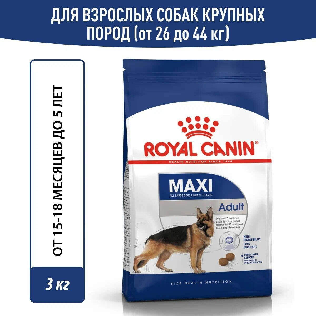 Royal Canin корм для взрослых собак крупных пород 3 кг