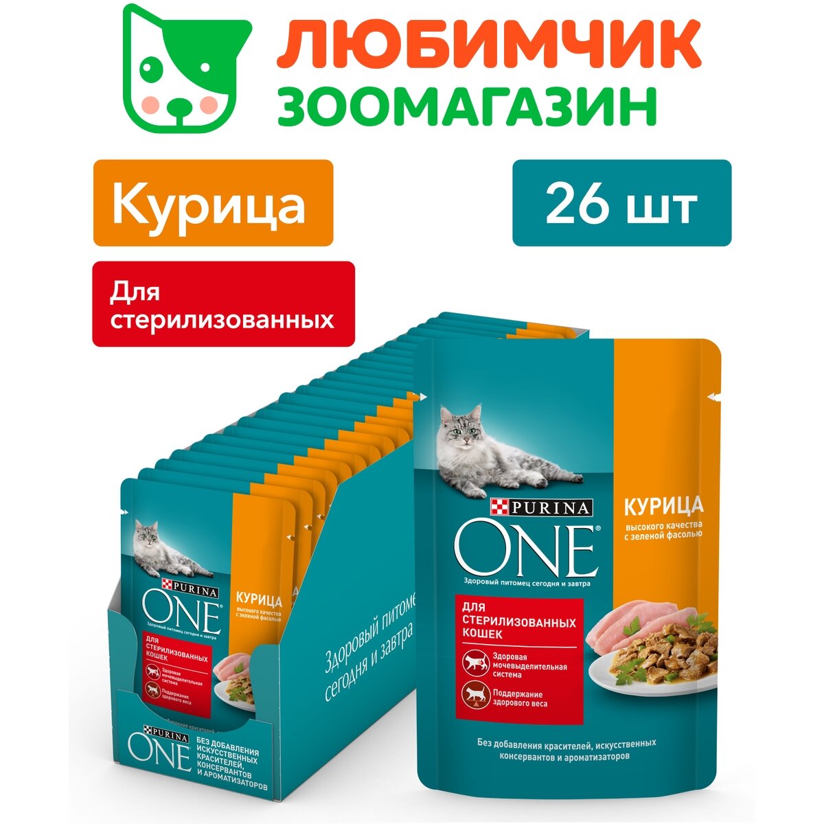 Purina One влажный корм для взрослых стерилизованных кошек, курица и зеленая фасоль (26шт в уп) 75 гр