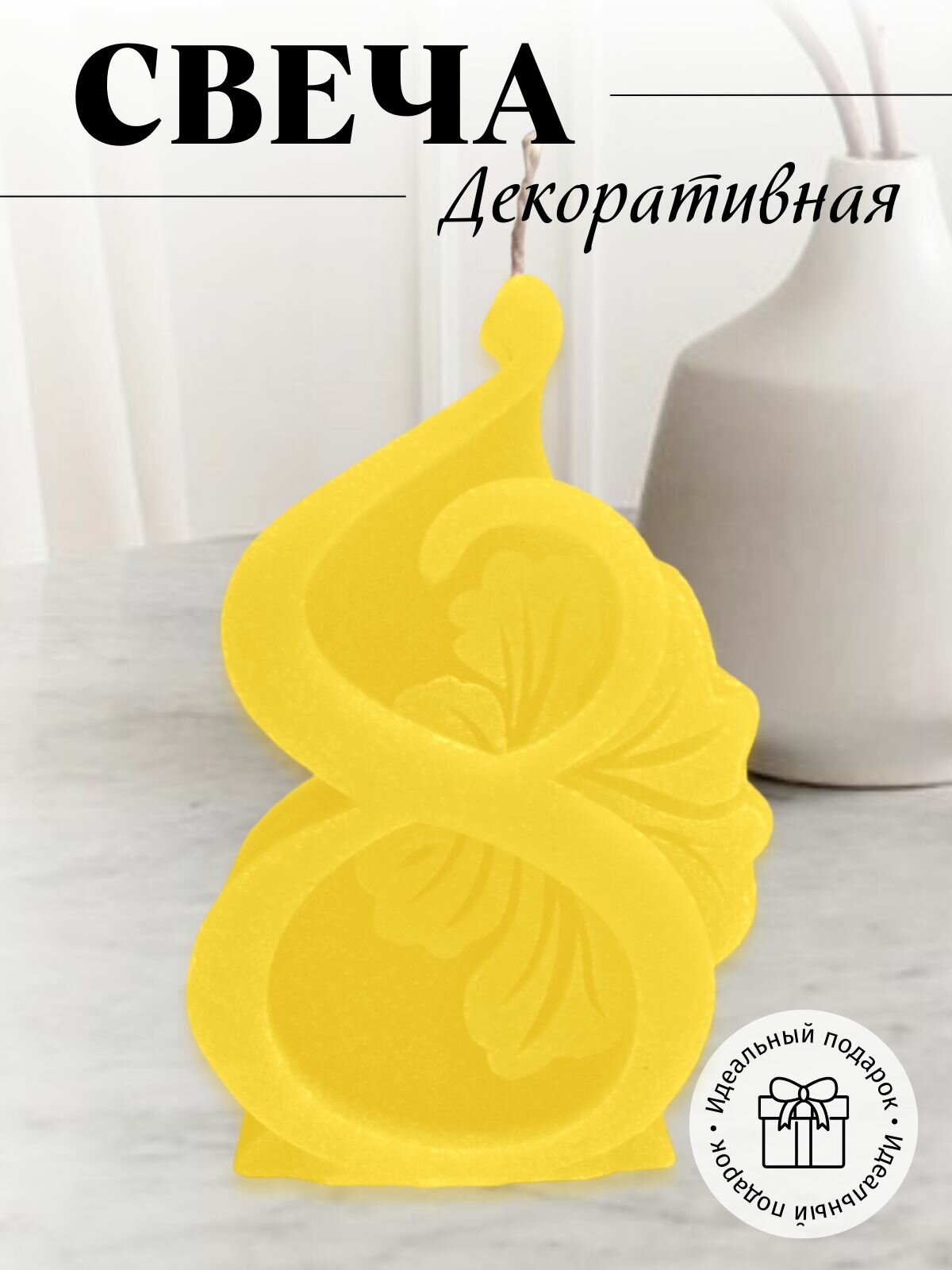 Свеча 8 марта