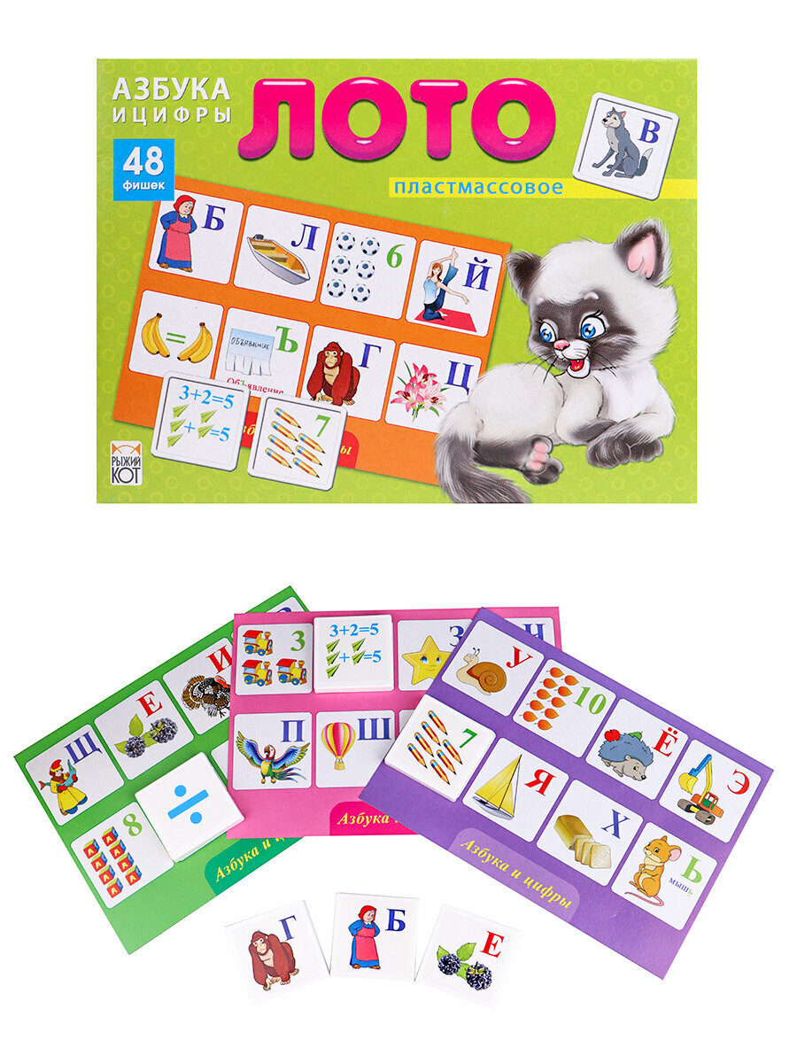 НастИгра Лото. пластик. 48 фишек. Азбука и цифры (Арт. ИН-8085)