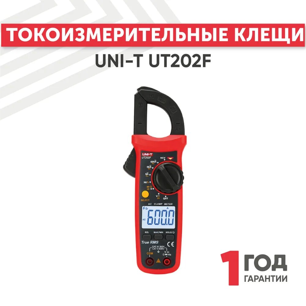 Токоизмерительные клещи Uni-T UT202F, измерение переменного и постоянного напряжения