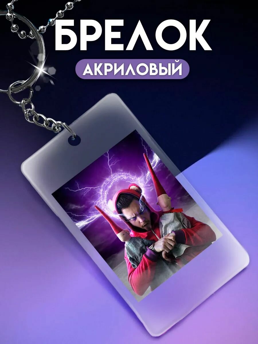 Брелок