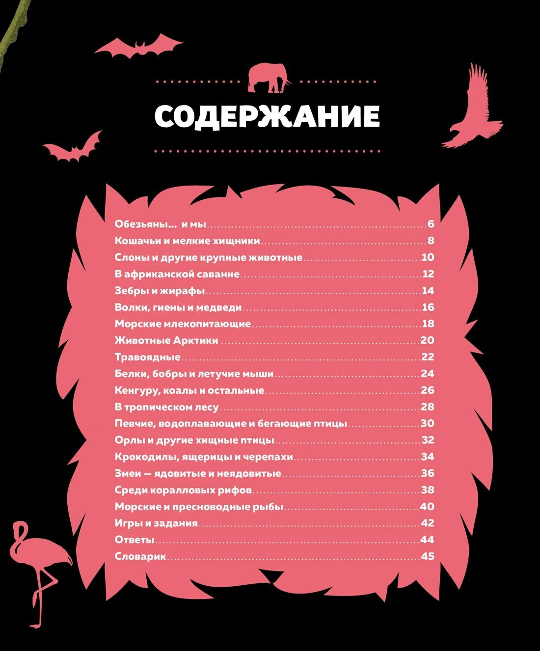 Дикие животные — фото 1