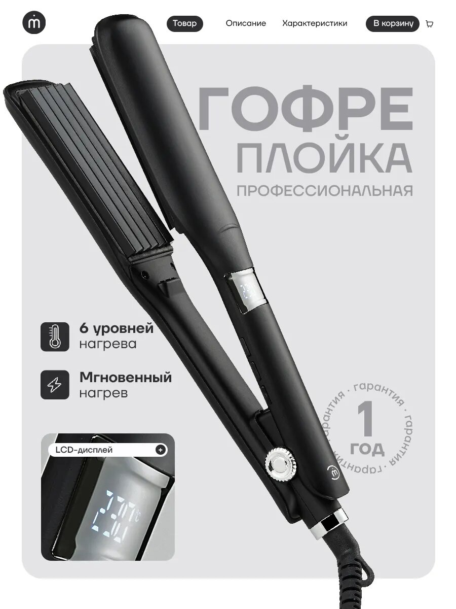 Щипцы плойка для волос Гофре