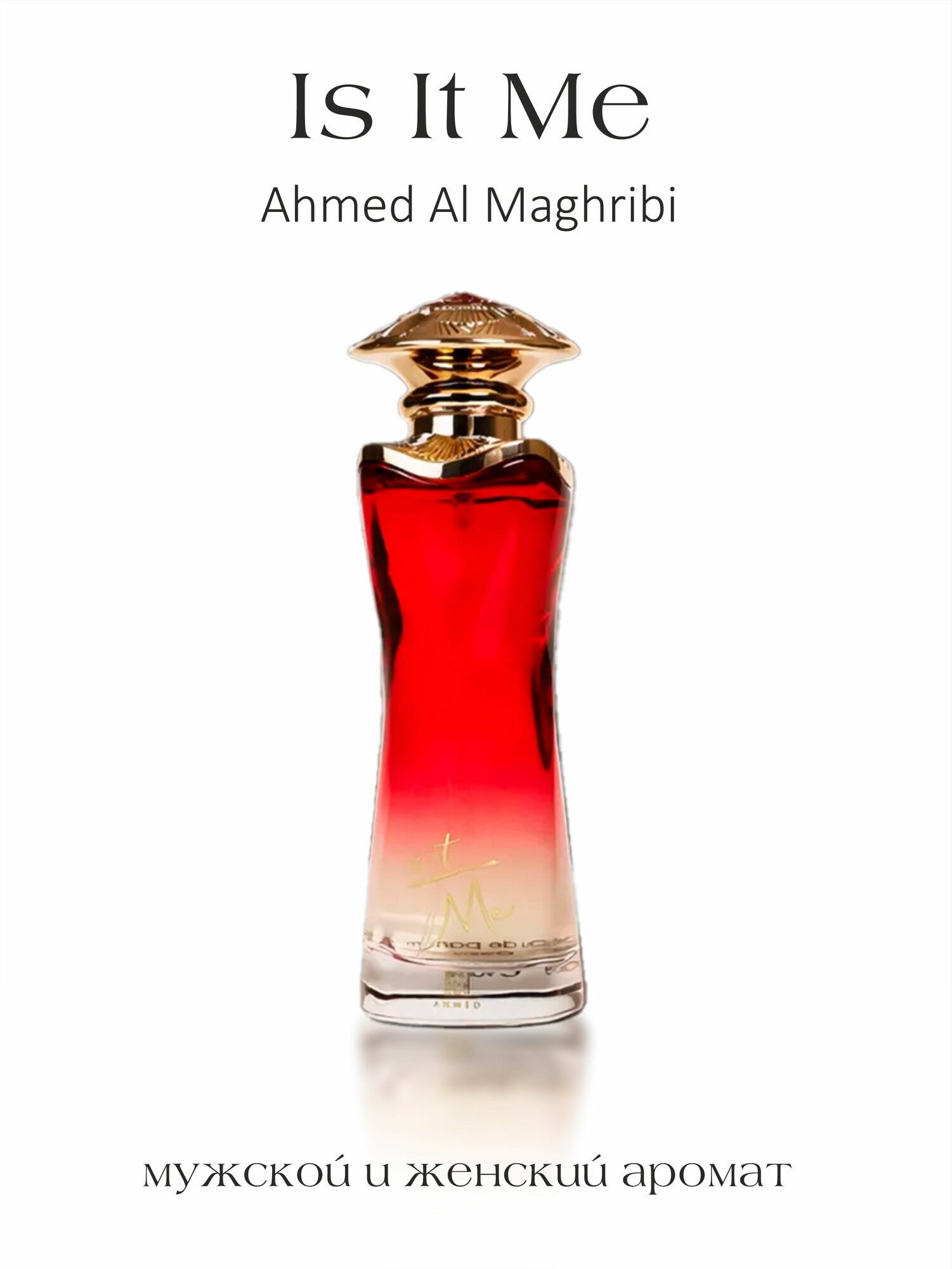 Арабский парфюм унисекс Ahmed al maghribi Is it me 90 мл