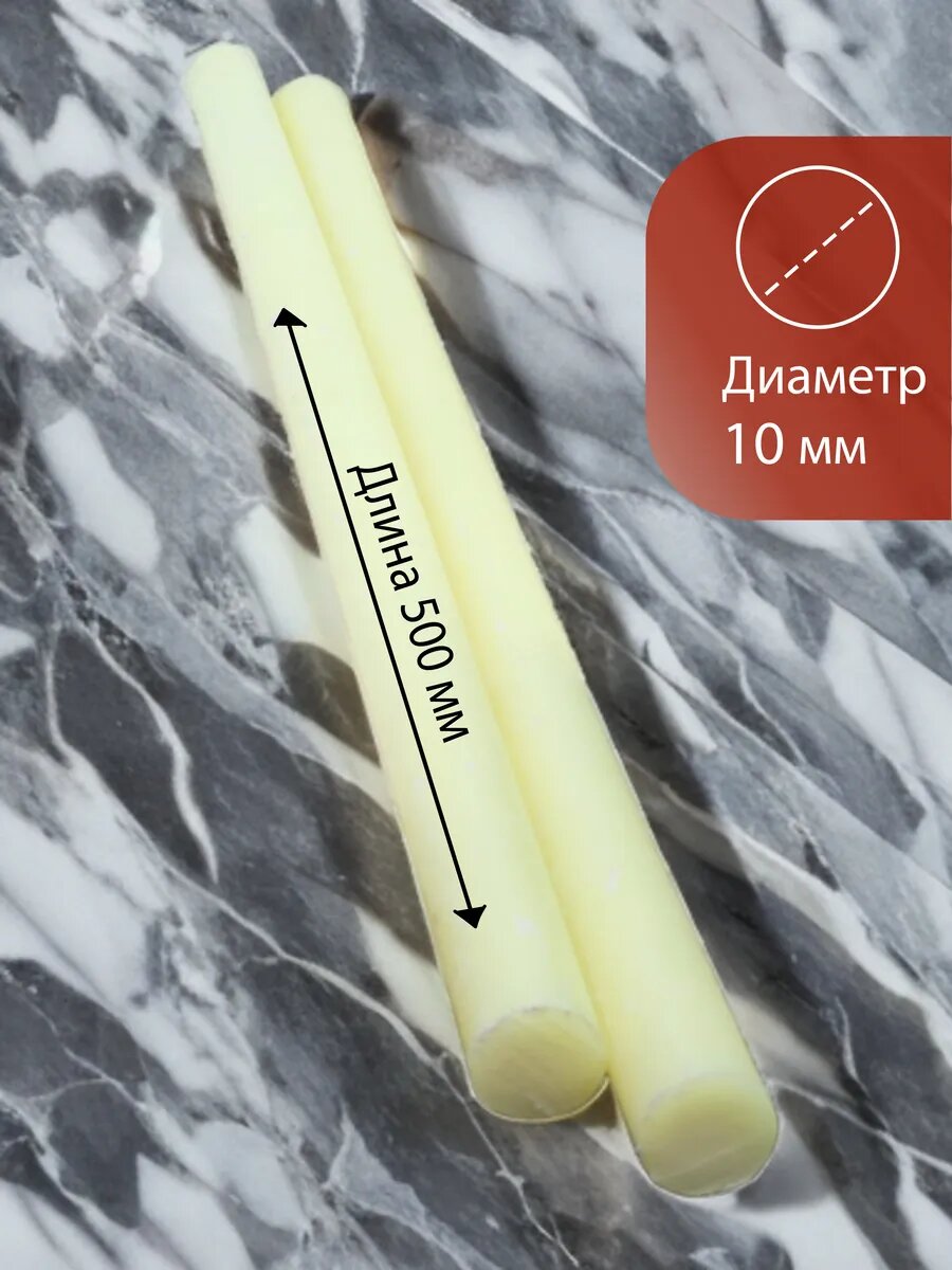 Капролон стержневой полиамид ПА6, диаметр 10мм, длина 500мм, крепкий