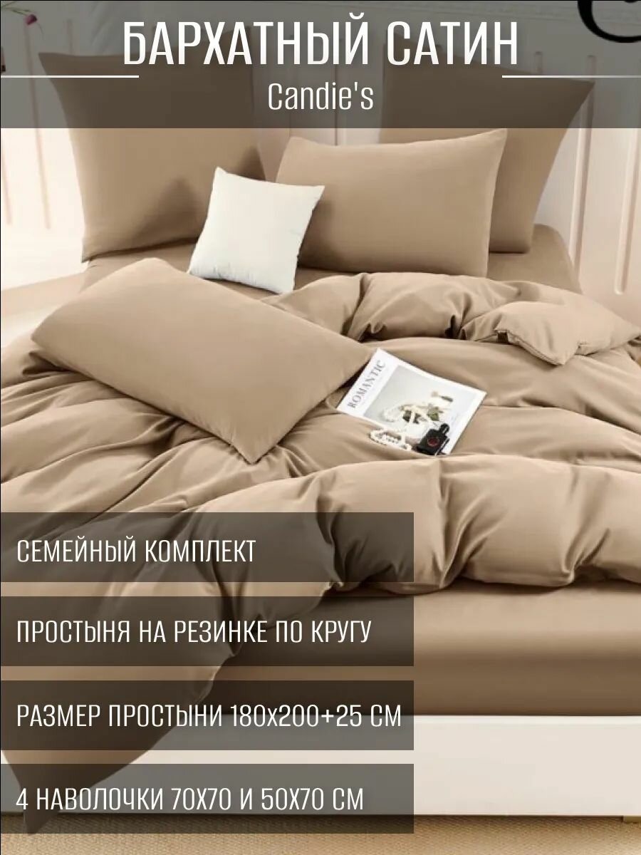 Постельное белье Семейное на резинке, бархатный сатинCANBSR15