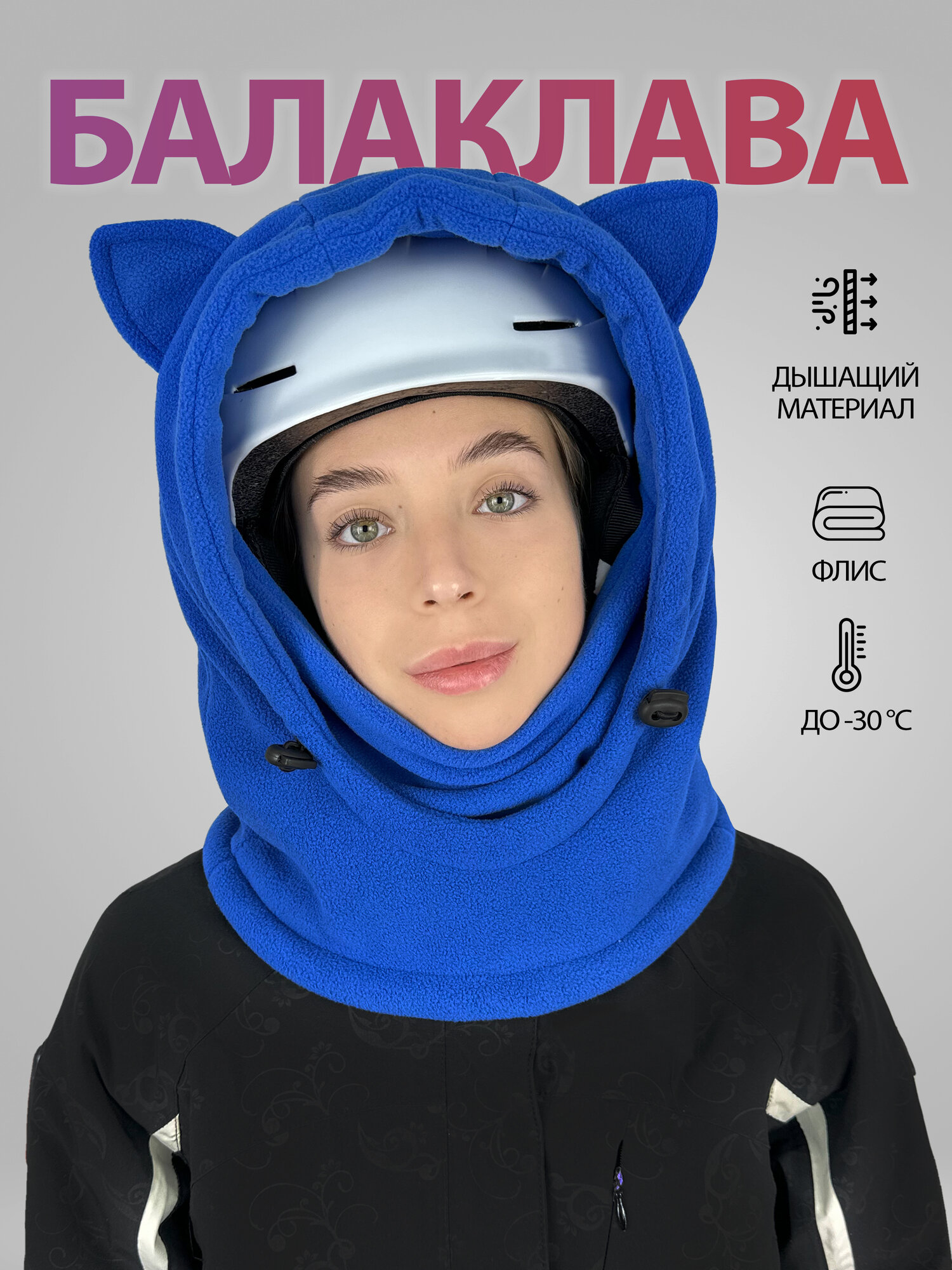 Балаклава для мужчин и женщин