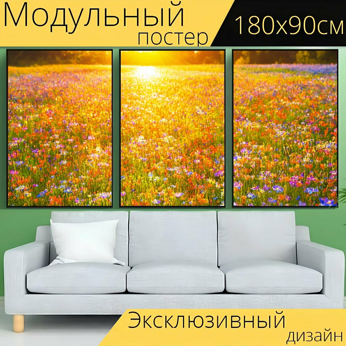 Модульный постер "Рассвет на цветочном лугу, где яркие цветы расцветают под солнечными лучами, а небо принимает новые окраски. стиль." 180 x 90 см. для интерьера на стену в тубусе