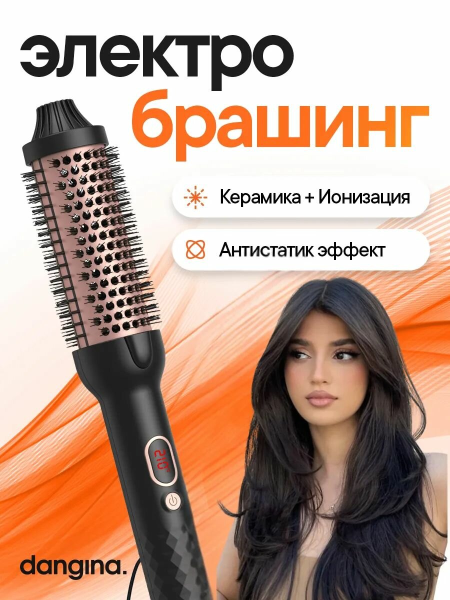 Электробрашинг для волос, металл, диаметр 7мм, мощность 900Вт