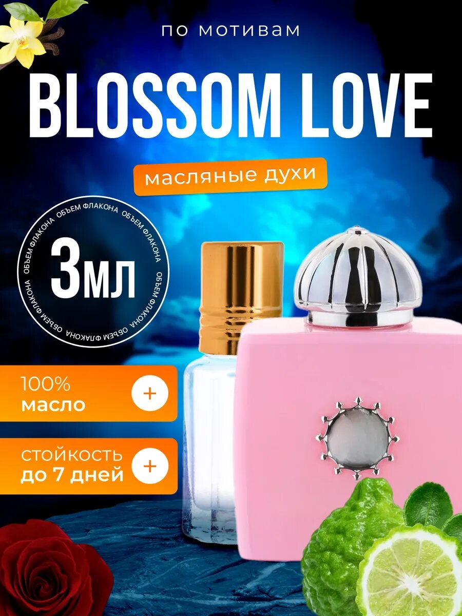 Духи масляные по мотивам Blossom Love Амуаж Блоссом Лав парфюм женские стойкие
