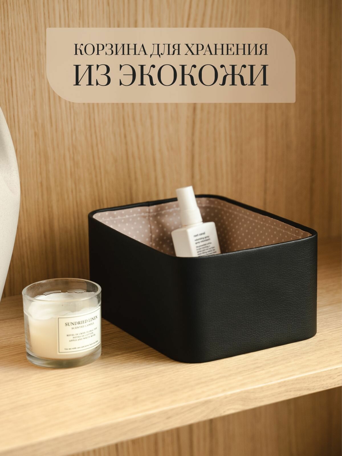 Корзинка Rompicato, экокожа, органайзер для хранения, черная, 20x15x10,5 см