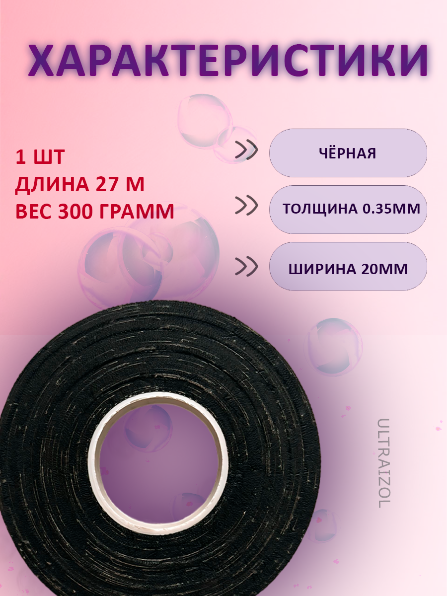 Изолента ХБ, длина 27м, вес 300 г, двухсторонняя, устойчивая, черная