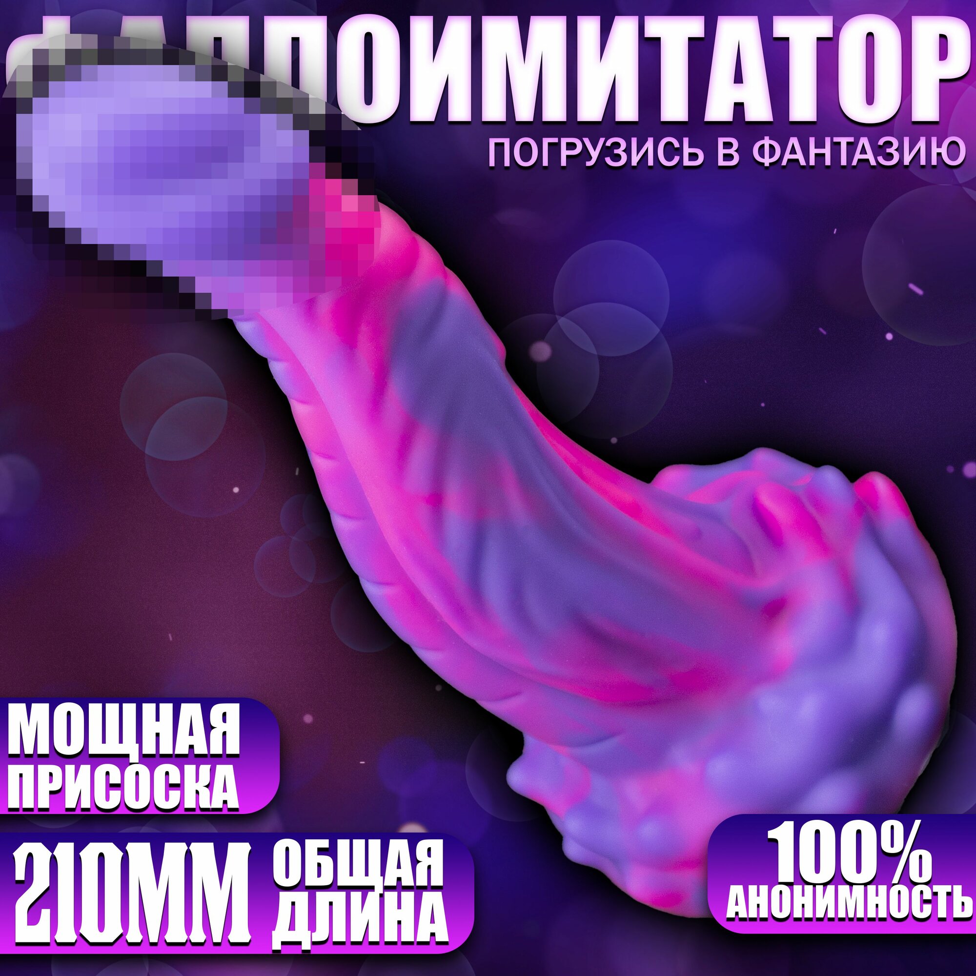 Дизайнерский фаллоимитатор - Антарес, фиолетовый, розовый