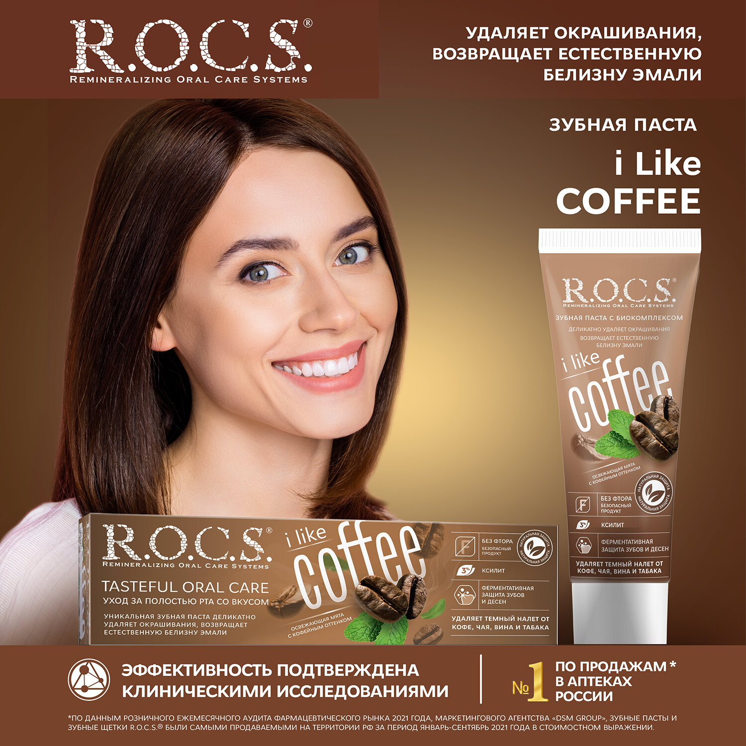 Зубная паста R.O.C.S. iLike Coffee, освежающая мята, 74 гр, 1 шт