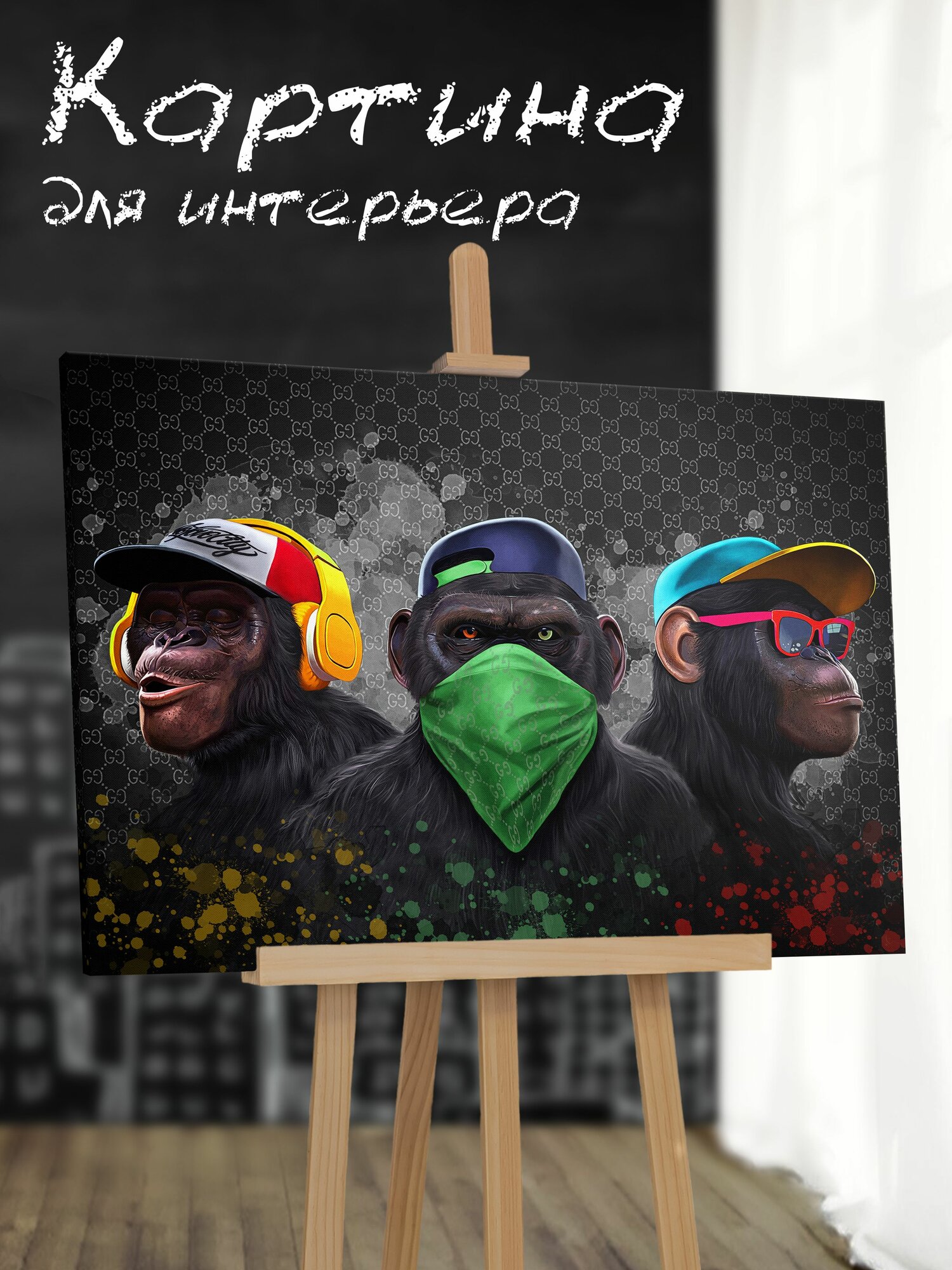 Картина на стену для интерьера "Три Обезьяны" 50х70см, Холст Арт Портрет