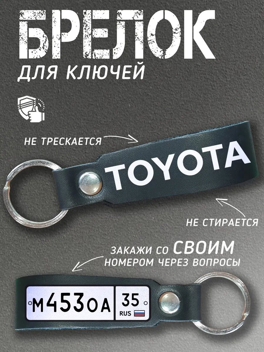 Брелок