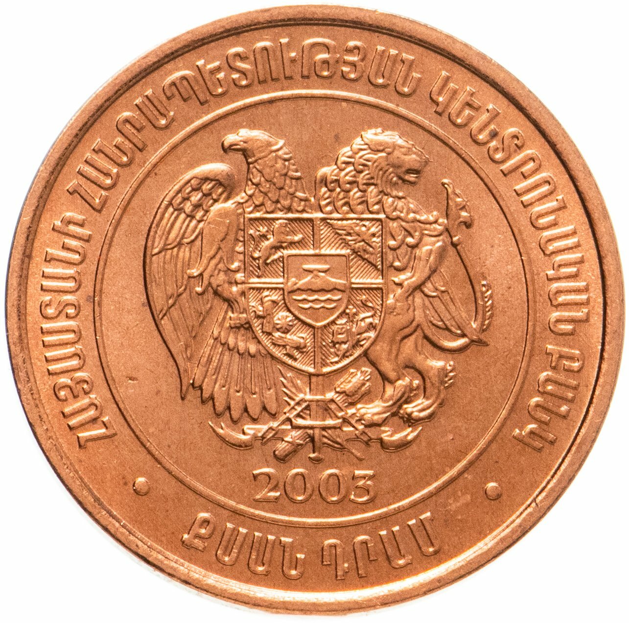 Армения 20 драмов 2003, Мельхиор медь-никель, в сохранности UNC