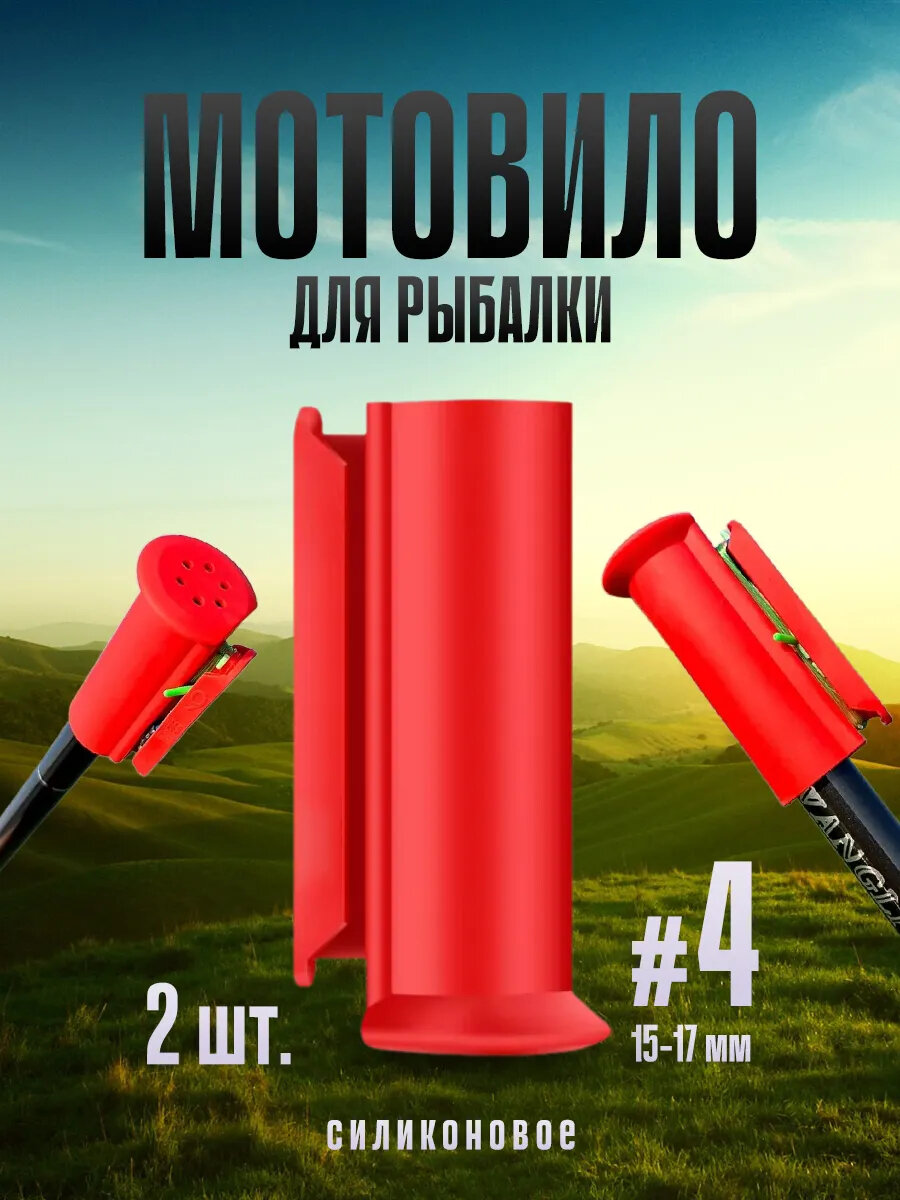 Мотовило рыболовное для лески и оснастки (2 шт.) (#4)