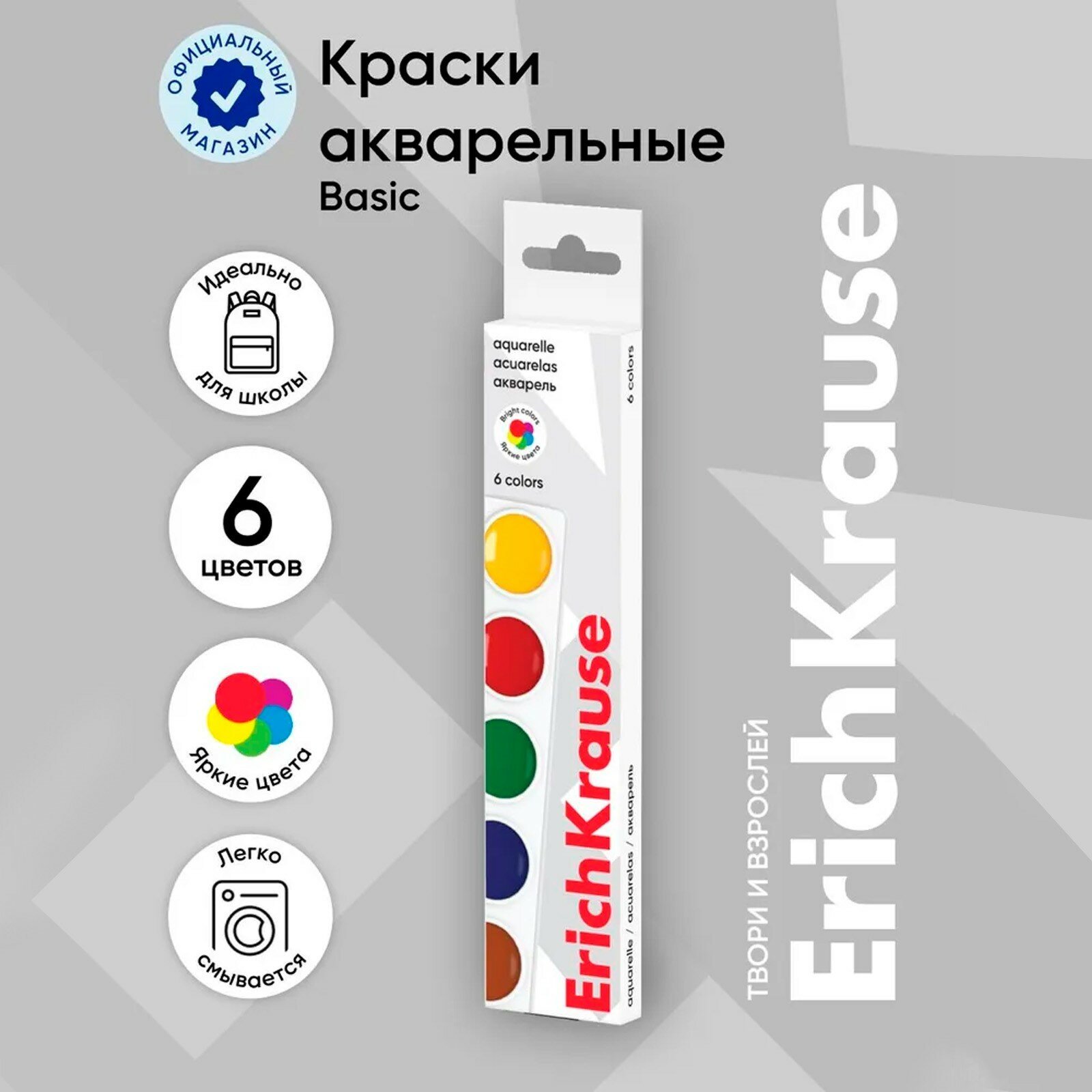 Акварель ErichKrause, 6 цветов, без кисти, картон, европодвес (облегчённая упаковка)