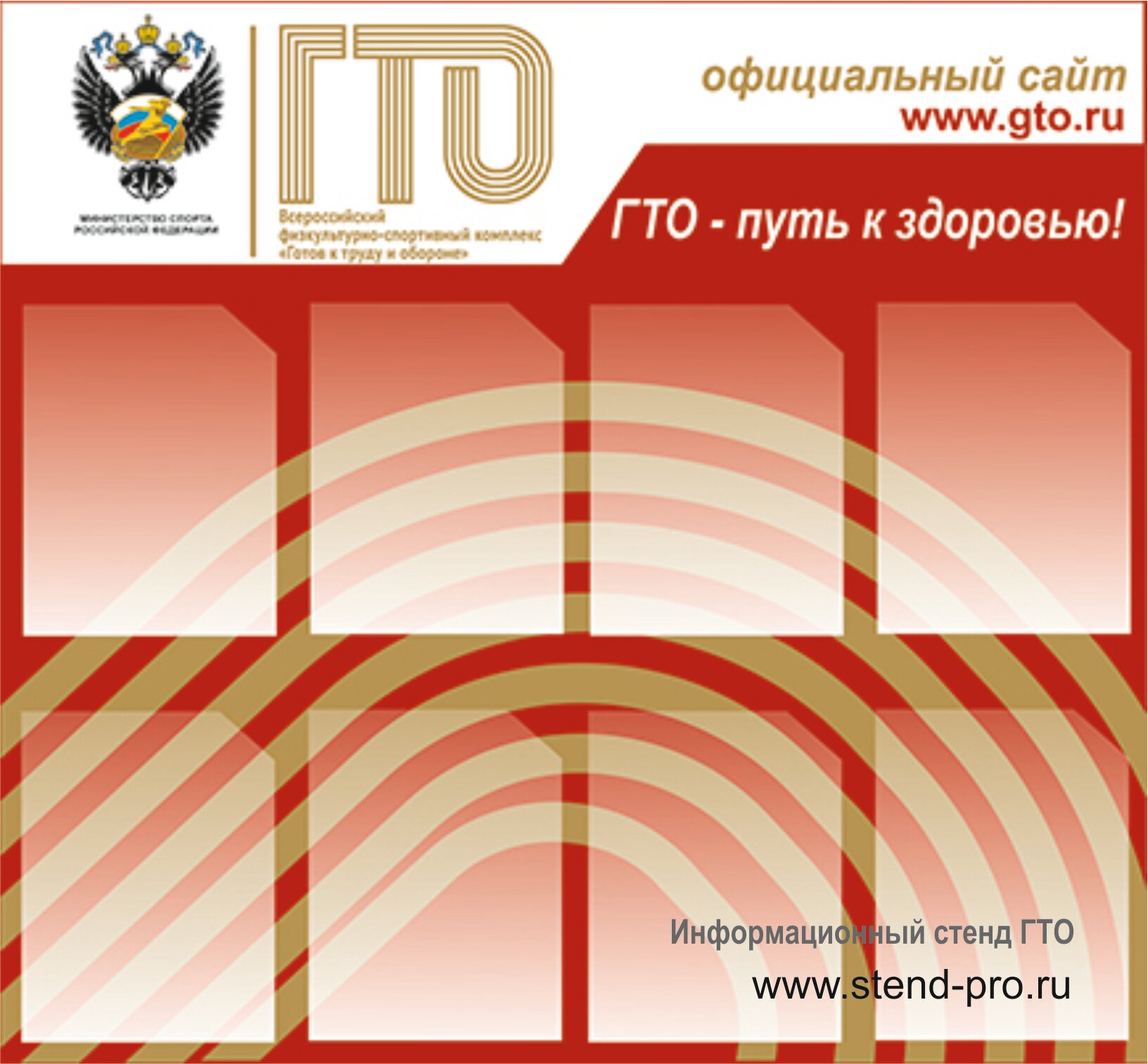 ГТО 8 карманов